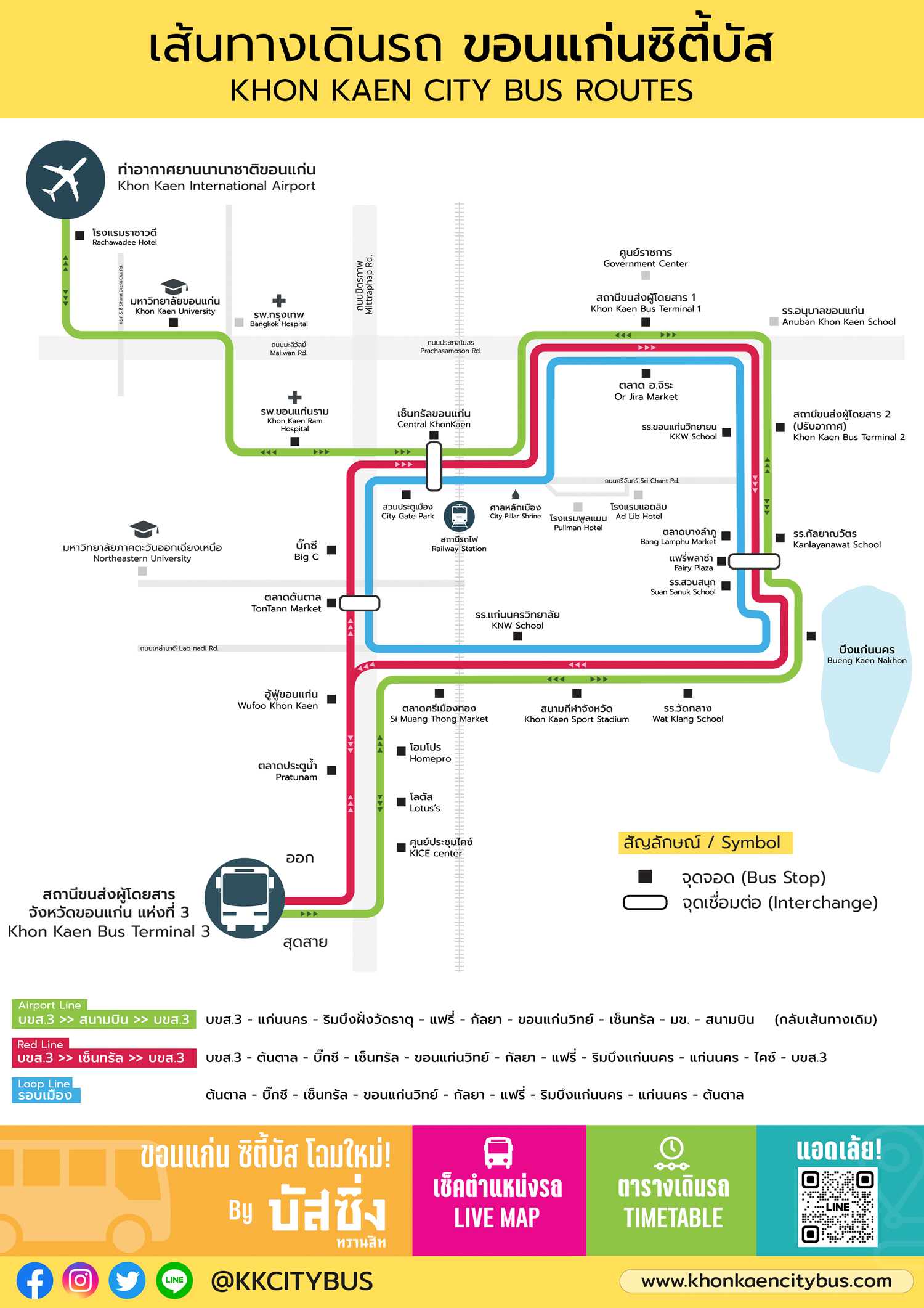ขอนแก่นซิตี้บัส โดย บัสซิ่ง ทรานสิท